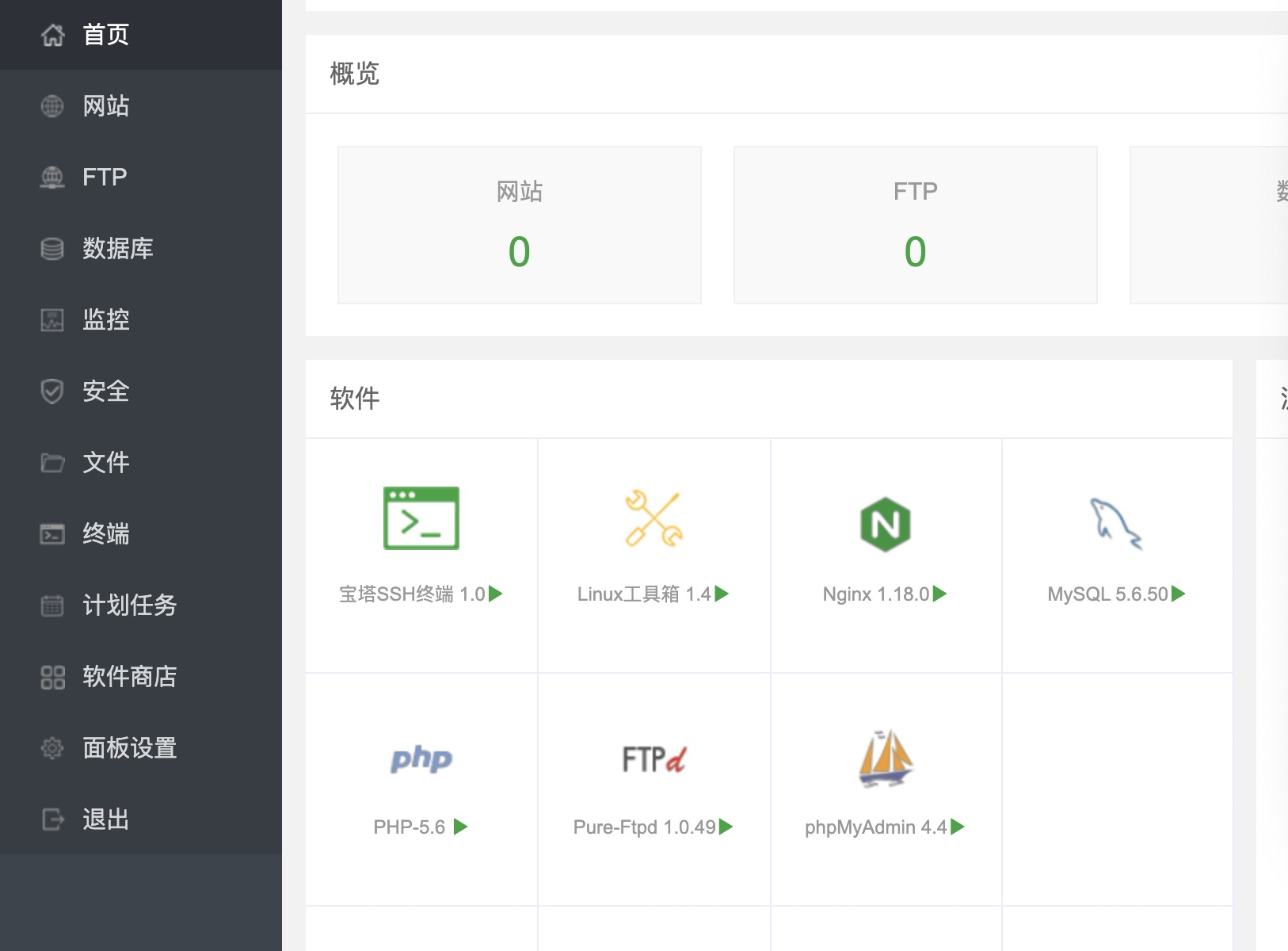 宝塔开启后端缓存Memcached和Opcache – ensky的跨境笔记