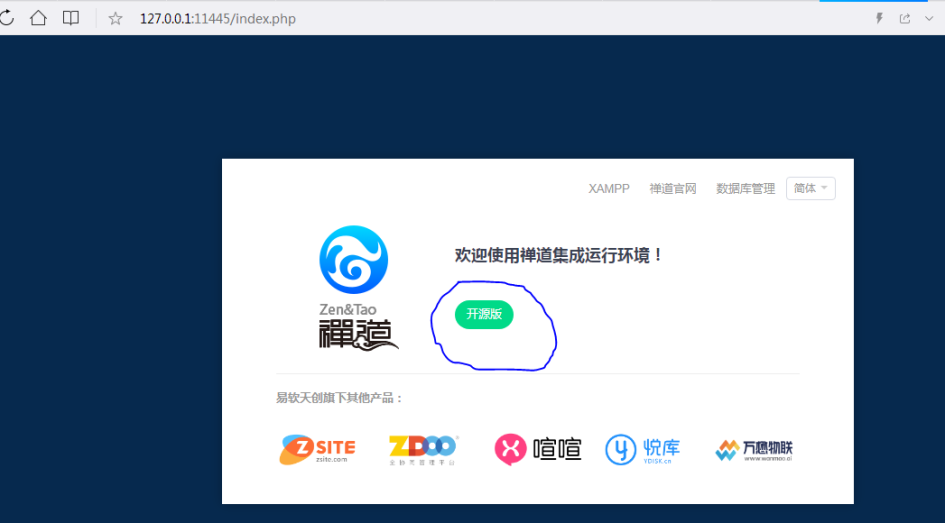 如何安装禅道项目管理软件？ – ensky的跨境笔记