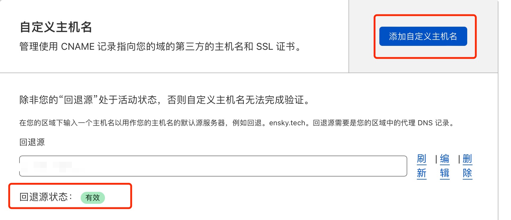 CloudFlare通过SaaS免费使用CNAME接入域名解析 – ensky的跨境笔记