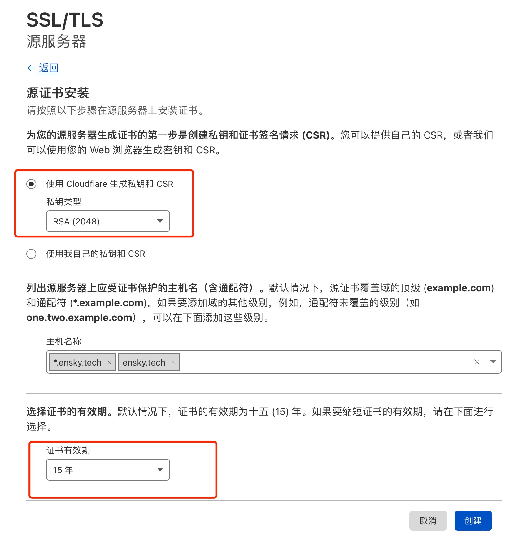 使用Cloudflare 15年的SSL证书 – ensky的跨境笔记