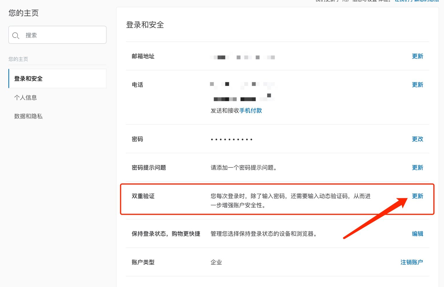 PayPal如何打开双重验证？ – ensky的跨境笔记