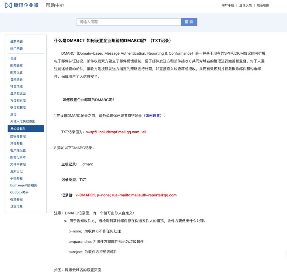 Tencent Exmail – ensky的跨境笔记