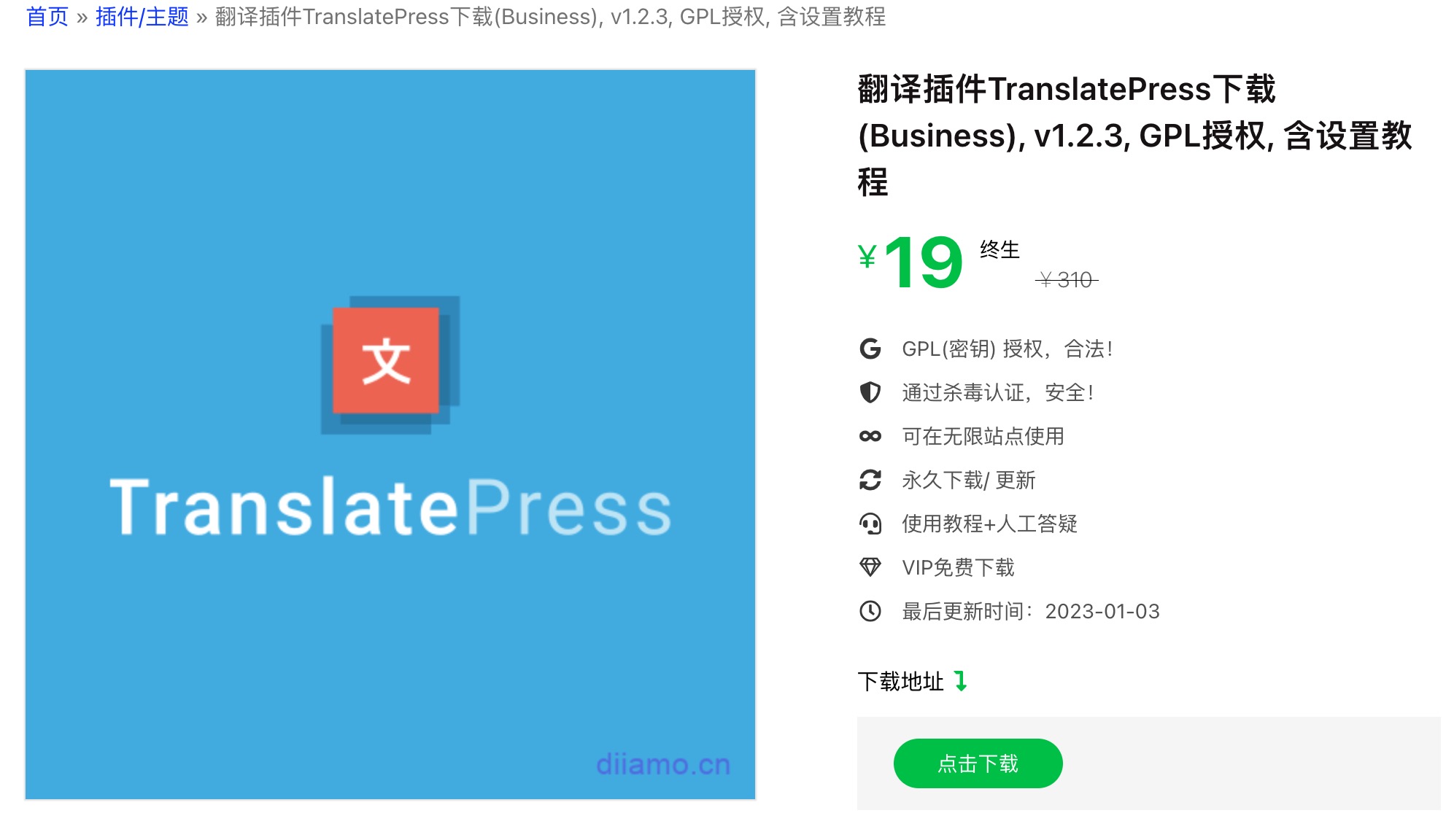 TranslatePress – ensky的跨境笔记
