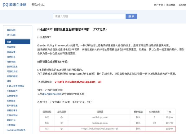 Tencent Exmail – ensky的跨境笔记